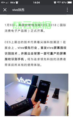 屏下指纹识别！vivo宣布：CES 2018展示全新“黑科技” - 系统资讯 - 云服务器