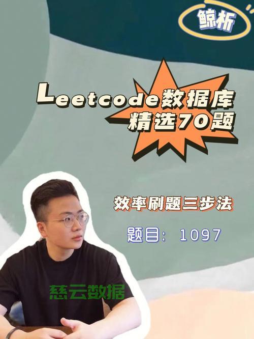 【学习笔记】leetcode Sql刷题（高频50基础版进阶版） 技术分享 云服务器