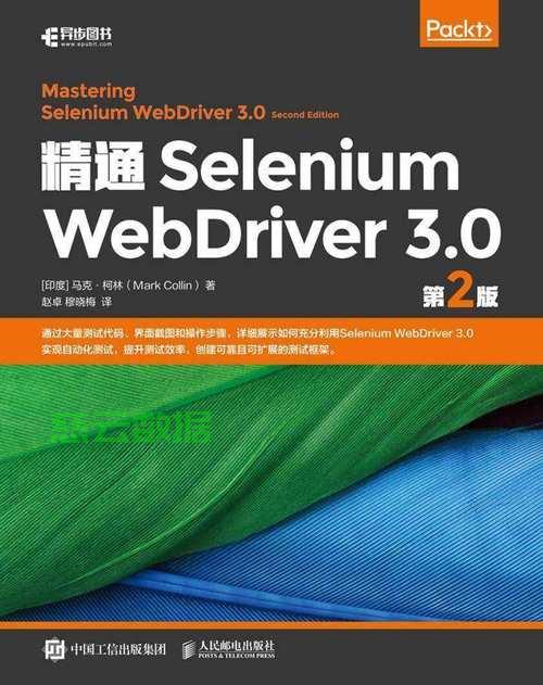 Selenium webdriver - 技术分享 - 云服务器