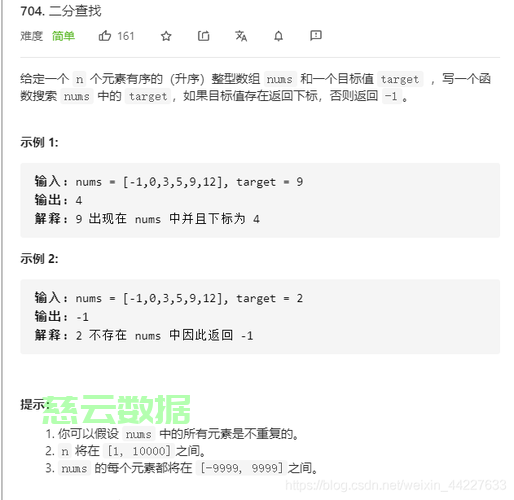 Leetcode704：二分查找 技术分享 云服务器 