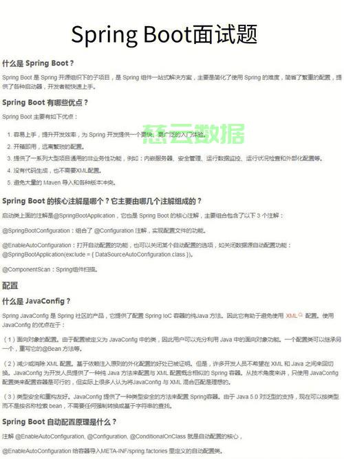 2023年springboot面试题集合 - 技术分享 - 云服务器