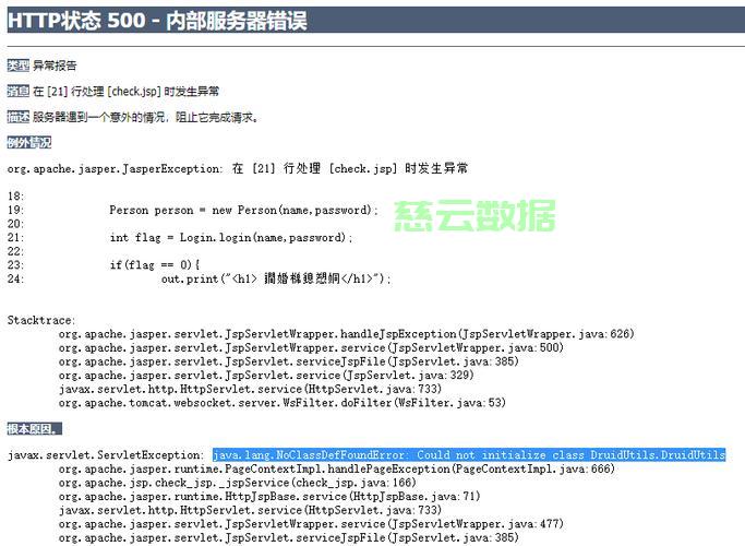 Java Lang Noclassdeffounderror异常的正确解决方法 技术分享 云服务器