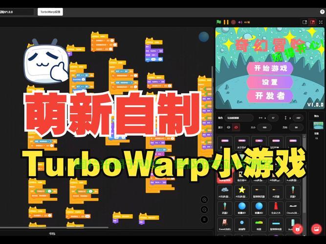 Turbowarp下载与使用教程，轻松上手指南 - 技术分享 - 云服务器