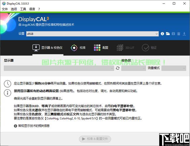 DisplayCal下载指南，一键获取，轻松掌握使用教程 - 欧洲VPS - 云服务器