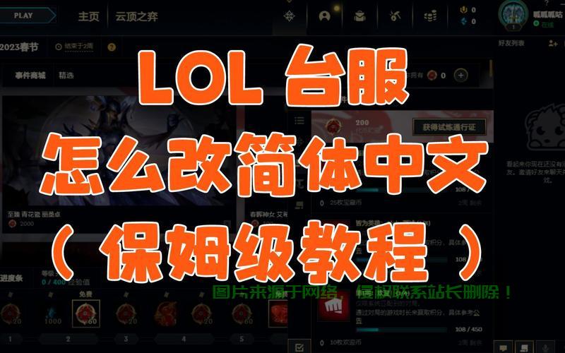 lol台服怎么更换服务器? - 台湾VPS - 云服务器